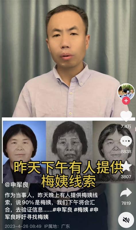 梅姨案两名人贩子将于28日执行死刑，申军良仍在寻找“梅姨”线索腾讯新闻
