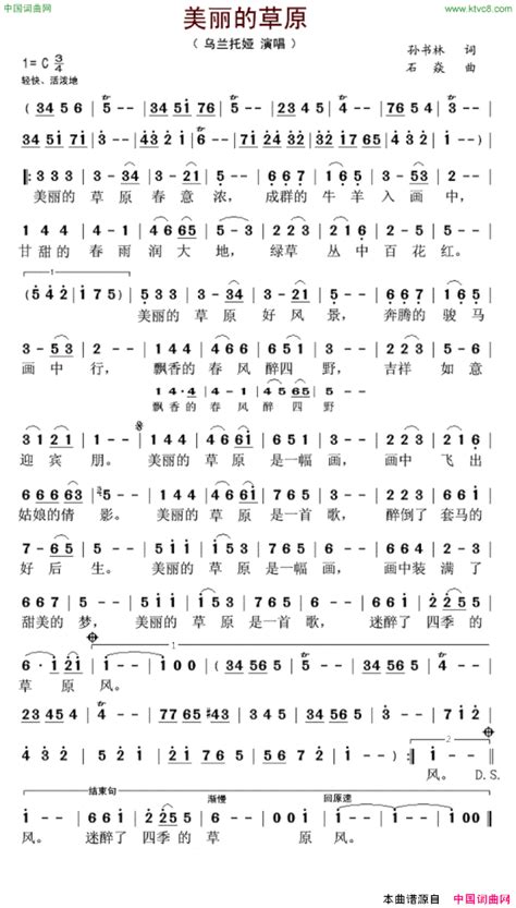 美丽的草原孙书林词石焱曲美丽的草原孙书林词 石焱曲简谱 吉他弹唱