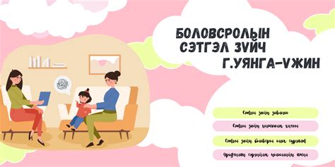 Сэтгэл зүйч Г Уянга Үжин Undur Khan