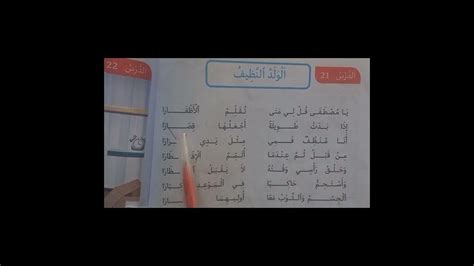 محفوظاتالولد النظيفالسنة الثانية من التعليم الأساسيمكررة للخفظ