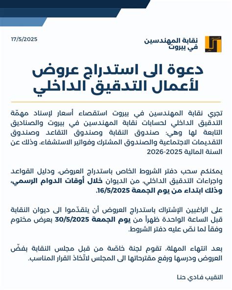 Order دعوة الى استدراج عروض لأعمال التدقيق الداخلي تجري نقابة