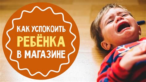 Как успокоить ребёнка в магазине Youtube