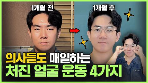 집에서 딱 5분 시술 없이 얼굴 리프팅 되는 운동법ㅣ돈 안들이고 10년 젊어지는 방법 YouTube