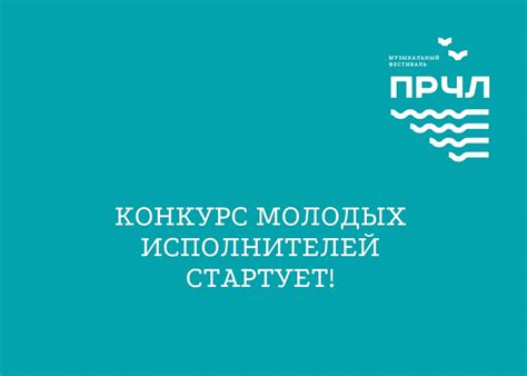 Стартовал конкурс исполнителей Музыкального фестиваля «Причал