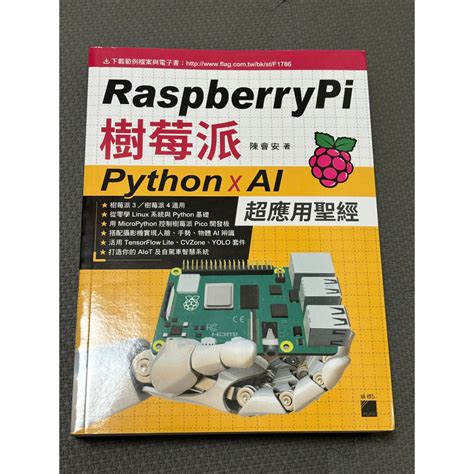 全新 raspberry pi 樹莓派 python x ai 超應用聖經 蝦皮購物