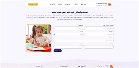 بهترین قالب مهدکودک و آموزشگاه کودک سایت آماده شرکتی مهد کودک و پیش