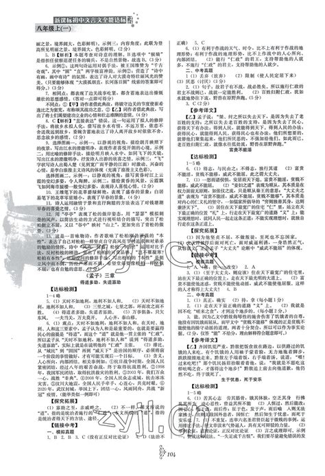 2022年初中文言文全能达标八年级语文上册人教版答案——青夏教育精英家教网——