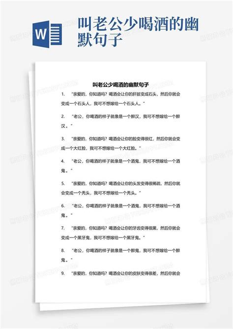 叫老公少喝酒的幽默句子word模板下载编号lvrjaeav熊猫办公