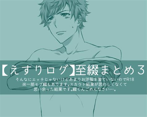 えすりログ至綴まとめ3R18 KURO