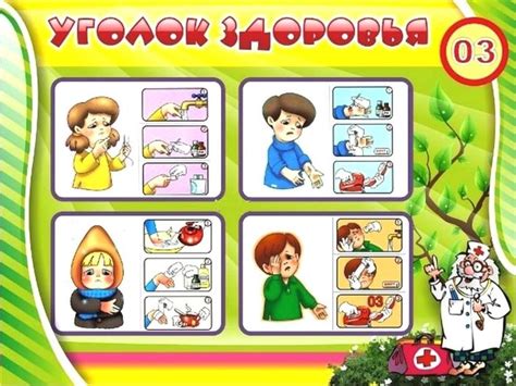 Материал для уголка здоровья в школе с картинками