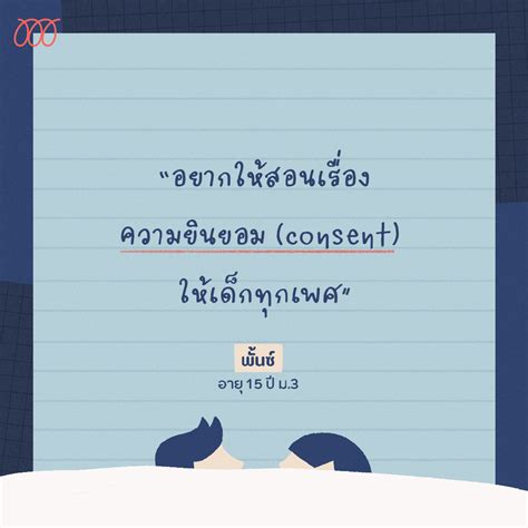 เพศ ไม่ให้ ศึกษา ฟังเสียงจริงของเด็กๆ ว่าเขาอยากรู้เรื่องอะไร Mappa