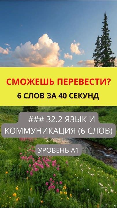 Переведи слова с русского на английский Язык и коммуникация Уровень A1 Youtube
