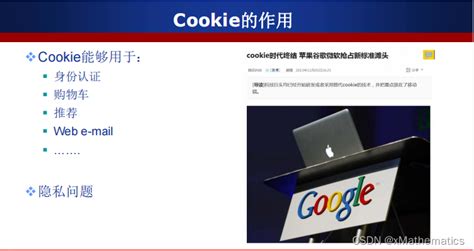 计算机网络学习笔记：cookie技术原理及作用、web缓存代理服务器技术、条件性get代理缓存和cookie Csdn博客