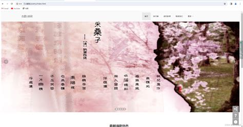 【web前端期末大作业】古韵 古风诗词网站 原生html css javascript完成 诗词网页设计 csdn博客