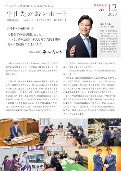 平山たかおレポート 市政活動報告 平山たかお オフィシャルサイト