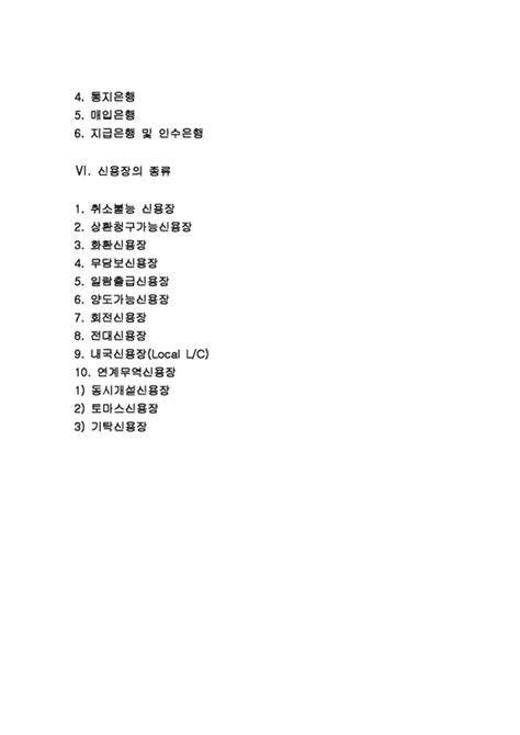 신용장에 의한 대금결제방식신용장의 역할 원칙 종류 장단점 신용장의 거래당사자 레포트 경제경영계열