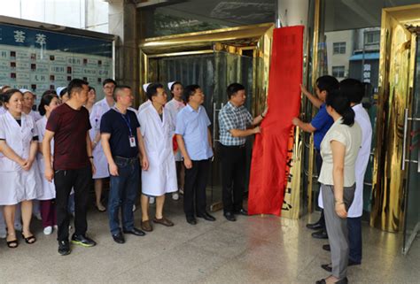 危重孕产妇及危重新生儿救治中心在市人民医院揭牌成立 医院新闻 汨罗市人民医院