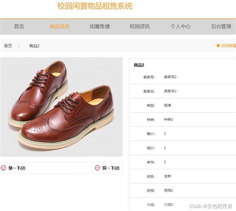 Springbootvue校园闲置物品交易租售系统python Php校园租售系统 Csdn博客