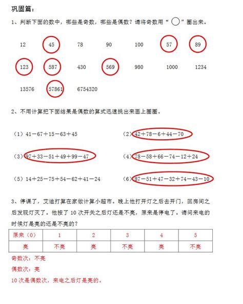 奇数偶数 奇数和偶数 偶数 大山谷图库