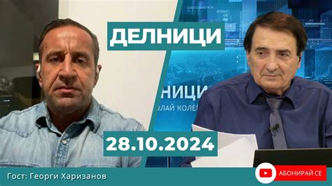 Георги Харизанов Ситуацията с Величие идва да покаже че всеки глас има значение Youtube