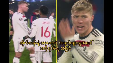 အိုက်လန်းနဲ့ အာမတ်ရဲ့ အချင်းများမှုအပေါ် အမိုရင်မ်ရဲ့ အမြင် Youtube