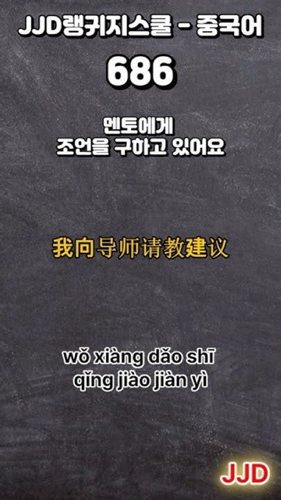 每天韩语和中文 일상생활에서 사용하는 중국어 표현 기초생활중국어 중국어회화 듣기만 하면 중국어로 대화가능 중국인이 매일 쓰는 쉽고 짧은 중국어 5문장 69 2 Youtube