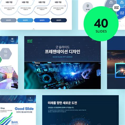 템플릿세트 굿슬라이드 파워포인트 Ppt 템플릿 아이콘 무료 다운로드 디자인스토어