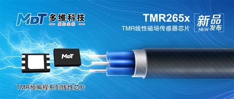 多维科技推出大量程、高频响、可编程线性tmr磁场传感器芯片 检测 客户 电流