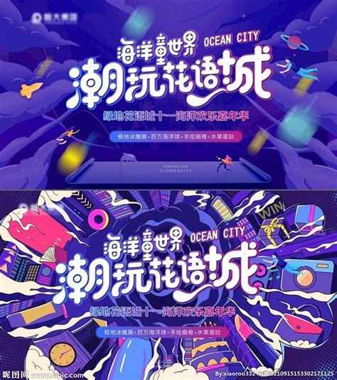 海洋欢乐嘉年华活动背景板