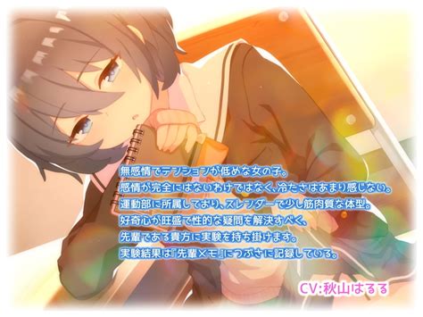 無感情少女の性的な疑問 先輩の身体で実験していいですか [b Bishop] Dlsite 同人 R18