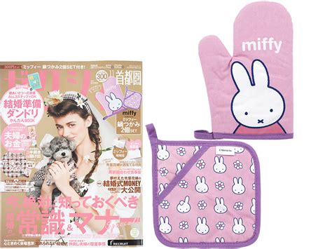 画像：ゼクシィ 2022年 11月号 《付録》 ミッフィー鍋つかみ＆鍋敷き2点set