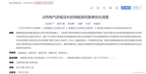 冷热电气多能互补的微能源网鲁棒优化调度matlab代码实现）多能发电优化调度实例代码 Csdn博客