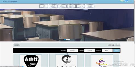 Springboot毕设大学生社团管理系统程序论文高校社团管理系统毕业论文 Csdn博客