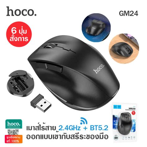 Hoco Gm24 เมาส์ไร้สาย 2in1 ออกแบบรองรับสรีระ ความไว 1600 Dpi มี 6 ปุ่ม สำหรับ Pc คอมพิวเตอร์