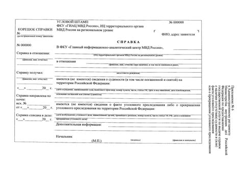 Бланк справки об отсутствии судимости скачать пример