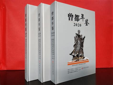 《曾都年鉴（2020）》公开出版年度