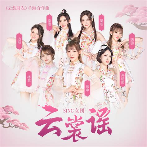 云裳谣图册 360百科