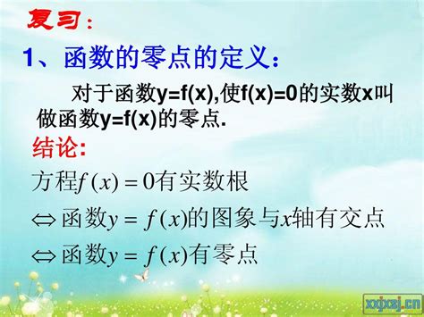 二分法求零点的近似值word文档在线阅读与下载无忧文档