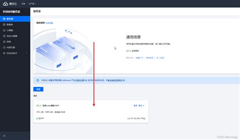 腾讯云轻量应用服务器部署 Nodejs 项目腾讯云服务器部署node项目 Csdn Csdn博客 腾讯云轻量应用服务器部署 Nodejs 项目腾讯云服务器部署node项目 Csdn Csdn博客