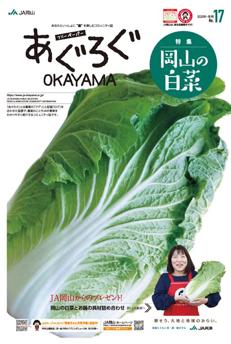 コミュニティ誌JA岡山についてJA岡山