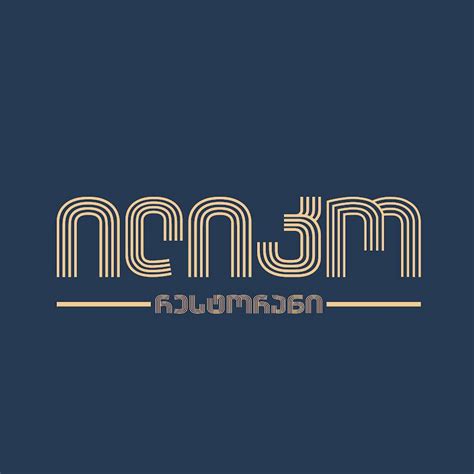 ილიკო • Iliko Tbilisi