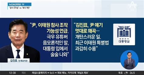 김진표 회고록 파장“尹 입에서 극우 음모론”