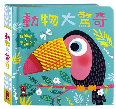 💛全新現貨💛《風車》動物大驚奇：觸摸認知書💖小小孩💖 蝦皮購物