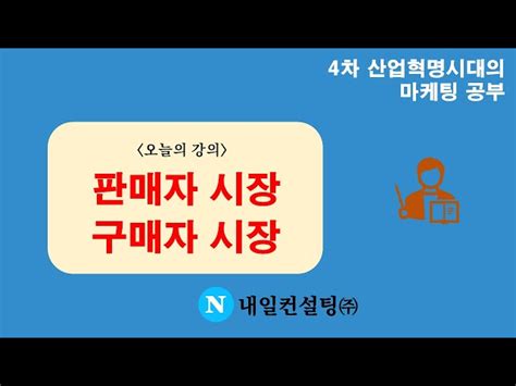 판매자시장과 구매자시장
