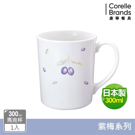 Corelle Brands 康寧餐具 美國康寧 CORELLE紫梅馬克杯 PChome 24h購物