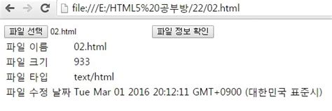 Omnibuscode Web Html5 강좌 22강 파일접근 파일정보