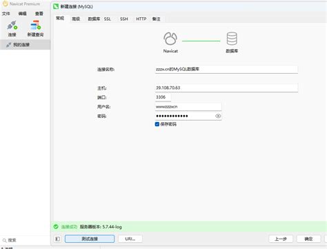 使用navicat远程链接服务器上的宝塔面板中的mysql数据库图文教程 站长在线 使用navicat远程链接服务器上的宝塔面板中的mysql数据库图文教程 站长在线