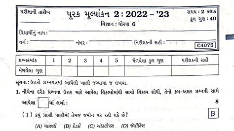 Std 6 Science Sem 2 Purak Parixa Paper Solution Dhoran 6 Vignyan Sem 2 Purak Parixa Paper