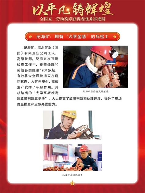 文化随行 【云展览】以平凡铸辉煌——全国五一劳动奖章获得者优秀事迹展（二）