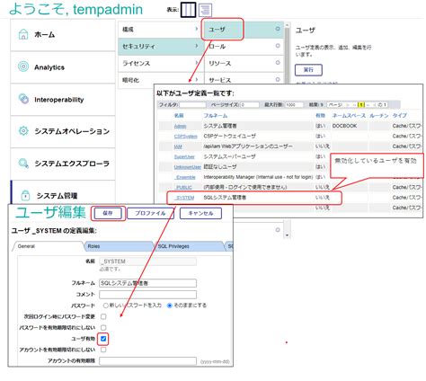しばらく（1ヶ月以上）使用していなかった環境にログインする方法 Intersystems Developer Community System